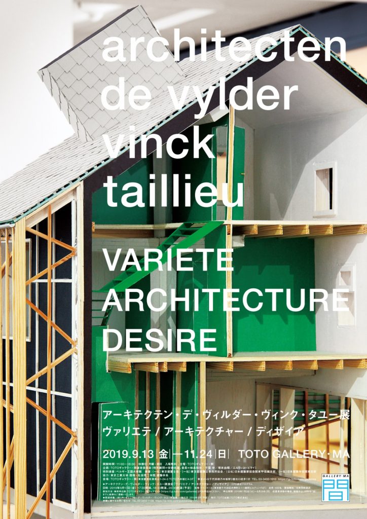 著名建築家の展覧会を開催！TOTOギャラリー間・片桐真理子さんが語るADVVTの魅力 - #casa